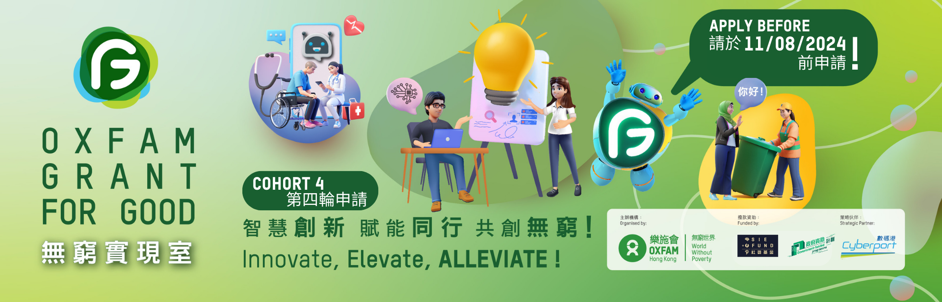 Home - Oxfam Grant4Good 無窮實現室 | 社創基金 venture fund | Grant for good 樂施會