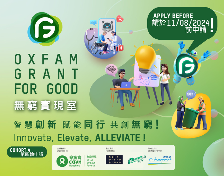 Home - Oxfam Grant4Good 無窮實現室 | 社創基金 venture fund | Grant for good 樂施會